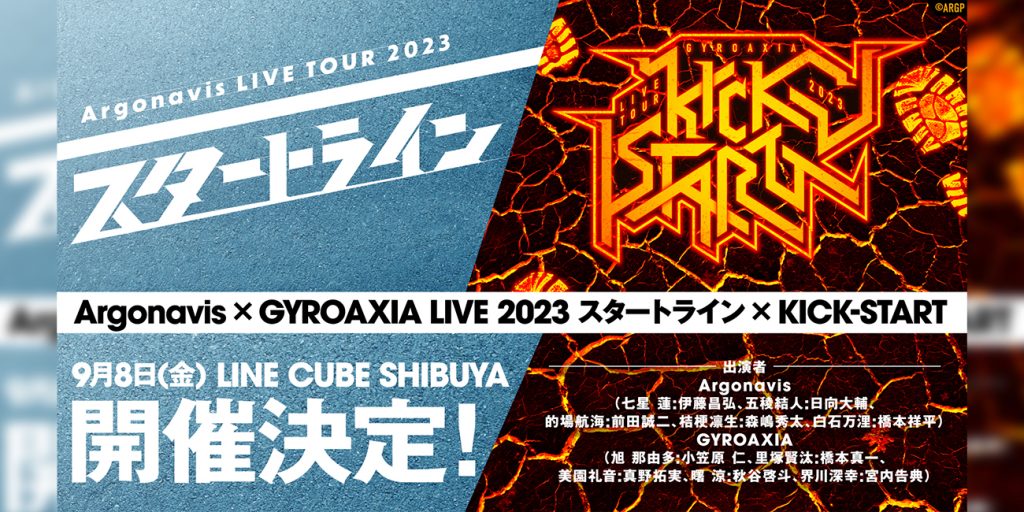 Argonavis × GYROAXIA LIVE 2023 スタートライン × KICK-START - CREATIVEMAN ...