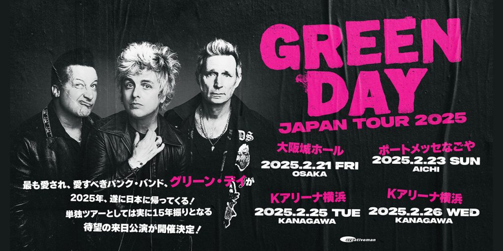 グリーン・デイ待望の来日公演が決定！ - CREATIVEMAN PRODUCTIONS